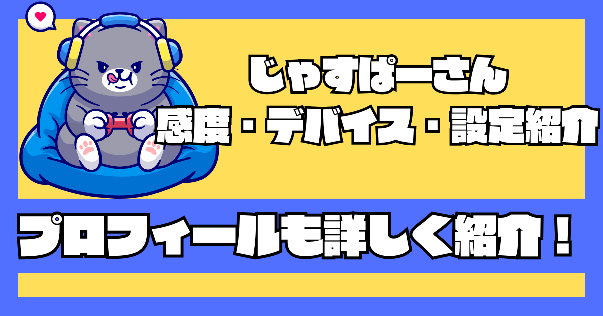 【VALORANT】Jasper7se/じゃすぱーの感度・デバイス・クロスヘアわかりやすくを紹介！ - GameCamps