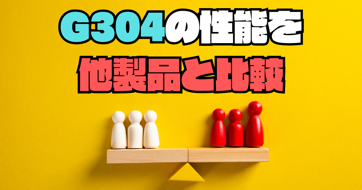 【Logicool G304】徹底レビュー！メリット・デメリットも詳しく紹介！ - GameCamps