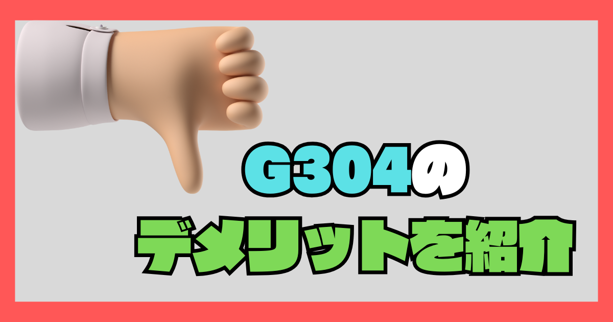 【Logicool G304】徹底レビュー！メリット・デメリットも詳しく紹介！ - GameCamps