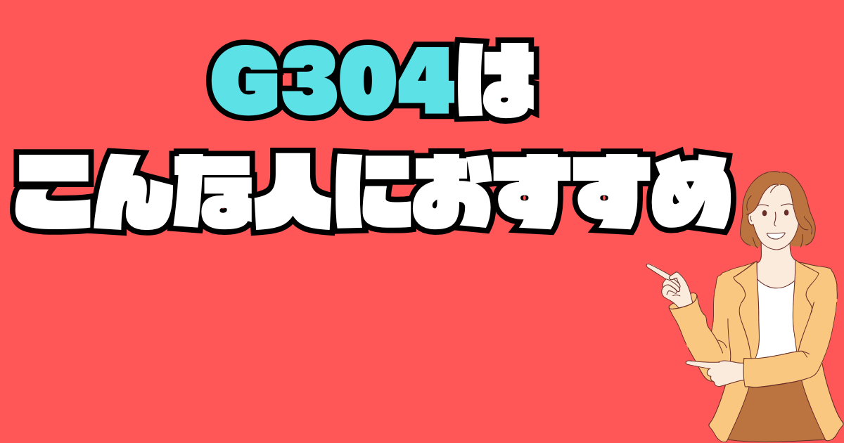 【Logicool G304】徹底レビュー！メリット・デメリットも詳しく紹介！ - GameCamps