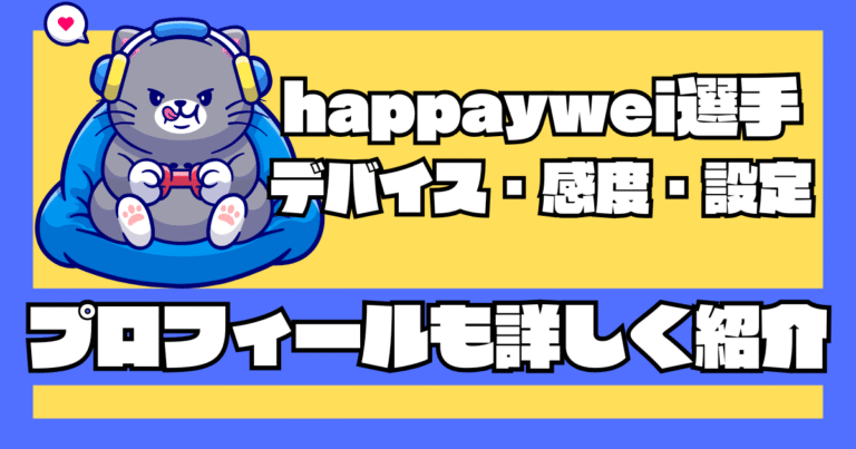 【VALORANT】happywei(ハッピーウェイ)選手のデバイス・感度・設定・クロスヘアを紹介 - GameCamps